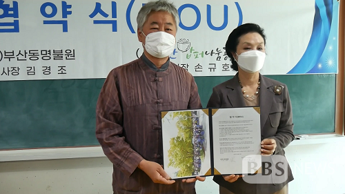 부산 동명불원, 부산밥퍼나눔공동체와 쌀 후원협약체결