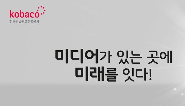 KOBACO KAI 3개월 연속 증가 추세…광고시장 예열 중