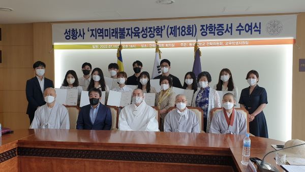 부안 성황사, 동국대 지역미래불자 육성 솔선수범