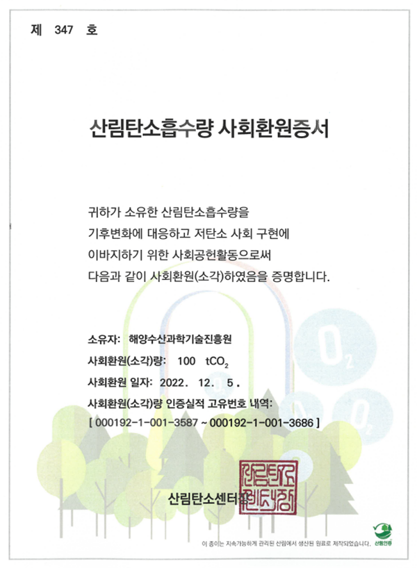 KIMST, ESG경영 실천을 위한 탄소흡수량 100톤 기부