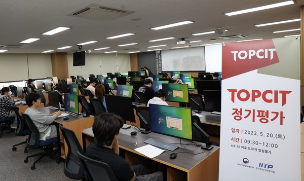 [포토뉴스]IITP, 제19회 TOPCIT 정기평가 실시
