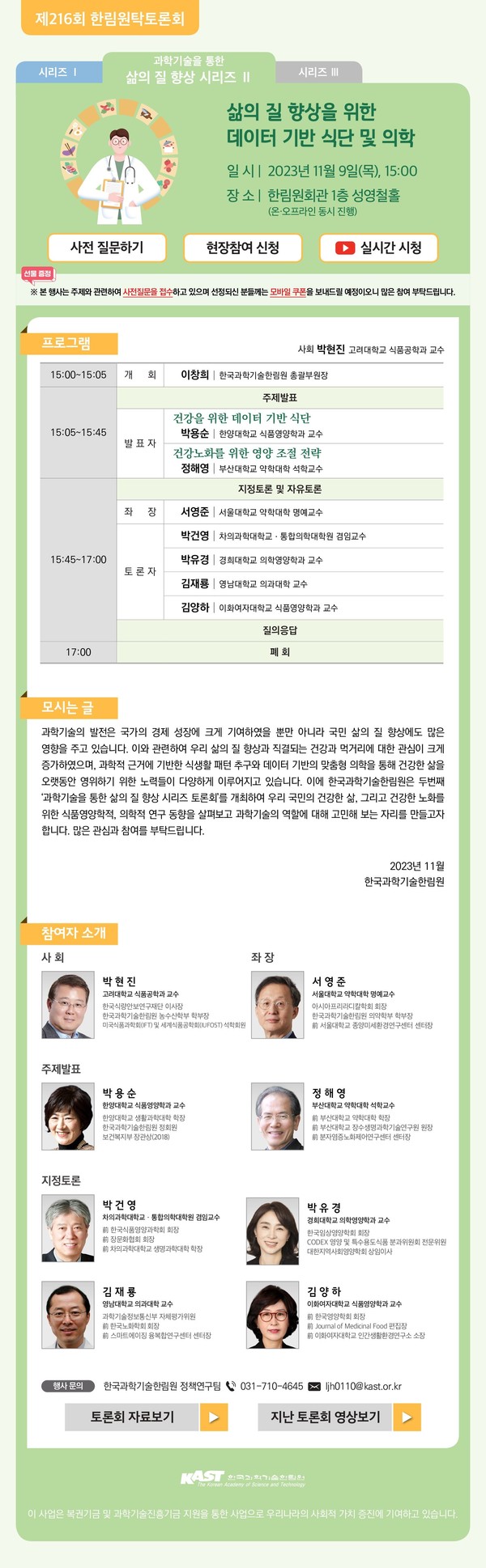 [포토뉴스]한림원, 한림원탁토론회 9일 개최