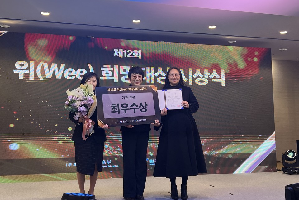 대구시교육청, ‘위(Wee) 프로젝트 우수사례 공모전’ 대상•최우수상 수상