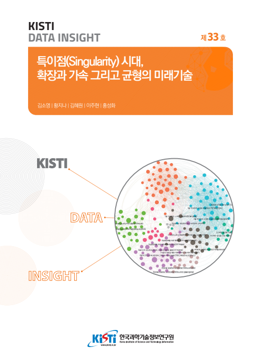 KISTI, AI로 예측한 미래 고성장 과학기술 10선 제시