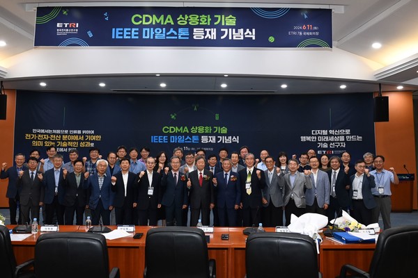 [포토뉴스]ETRI, CDMA 상용화 기술 IEEE 마일스톤 최초 등재