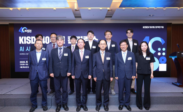 [포토뉴스]KISDI 40주년 컨퍼런스 개최