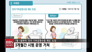 7월부터 달라지는 제도...내일부터 '전자 기부금 영수증제도' 도입