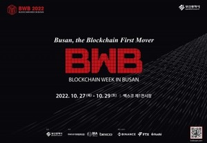 국내외 블록체인거래소 CEO들 in 부산...BWB 2022, 내일(27일) 개막